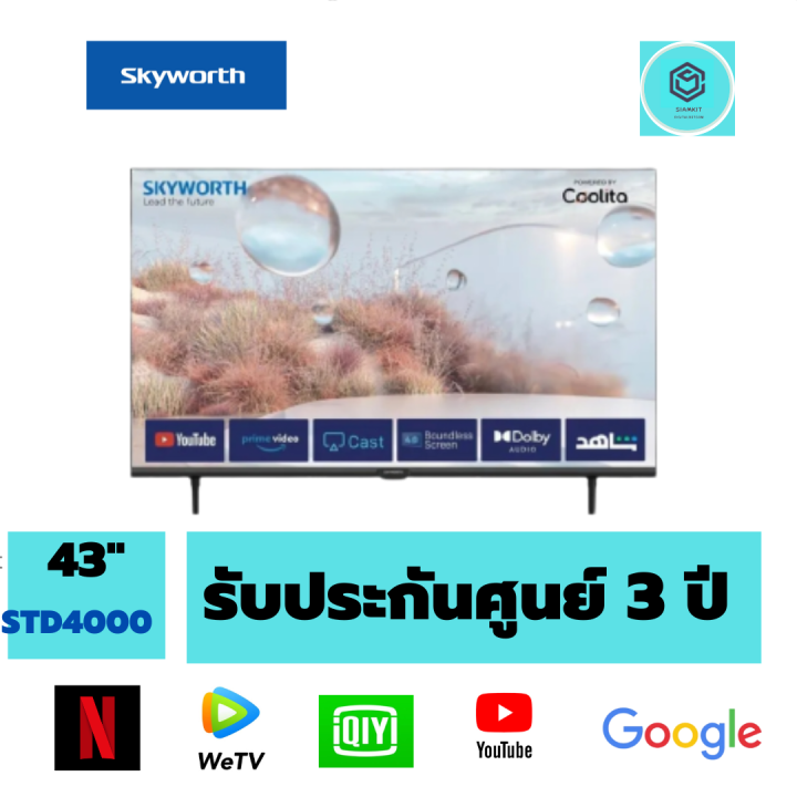 SKYWORTH LED Smart TV รุ่น 43STD4000 ดิจิตอลทีวี สมาร์ททีวี 43 นิ้ว ...