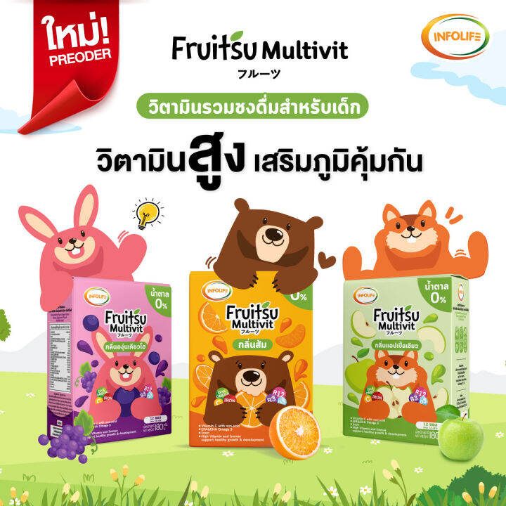 ใหม่!🆕 Fruitsu Multivit フルーツ by INFOLIFE ผลิตภัณฑ์เสริมอาหาร ฟรุตสึ มัลติวิต วิตามินรวมสำหรับ ...