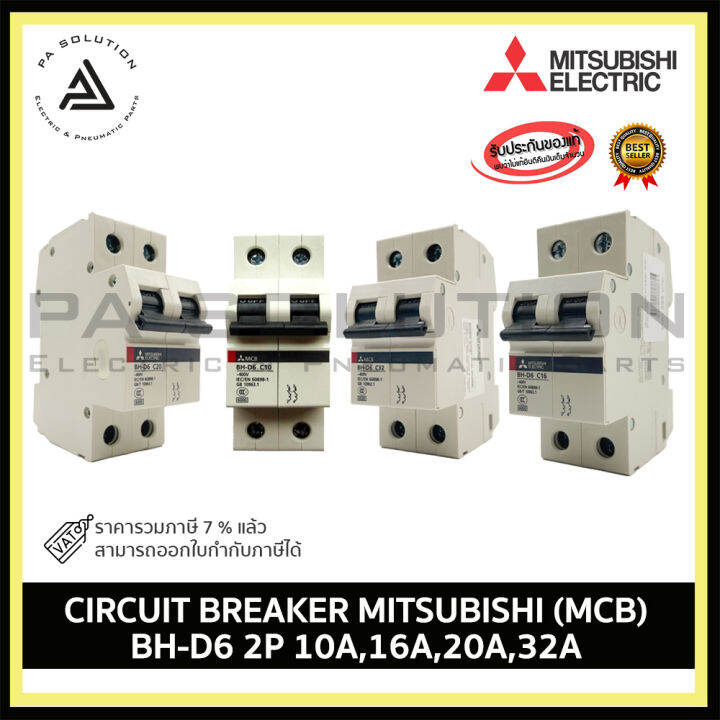 MITSUBISHI (MCB) BH-D6 2P 10A,16A,20A,32A CIRCUIT BREAKER อุปกรณ์ไฟฟ้าบ้านและโรงงาน | Lazada.co.th