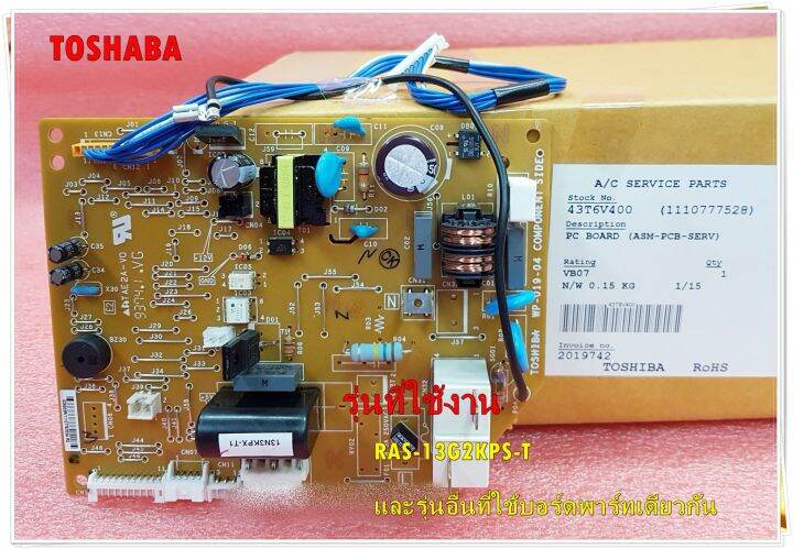 อะไหล่แอร์ของแท้/เมนบอร์ดคอล์ยเย็นแอร์โตชิบา/TOSHIBA/43T6V400/ใช้กับ ...