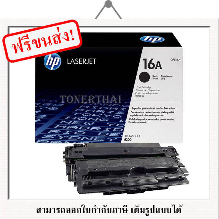 HP 16A (Q7516A) Black Original Toner Cartridge ของแท้ 100% มีรับประกัน ...