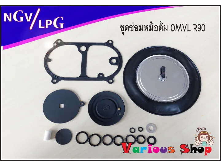 ชุดซ่อมหม้อต้มระบบดูด LPG OMVL R90 /ชุดซ่อมหม้อต้ม OMVL สามารถใช้ทดแทนชุดซ่อมหม้อต้ม NGV Motori ...
