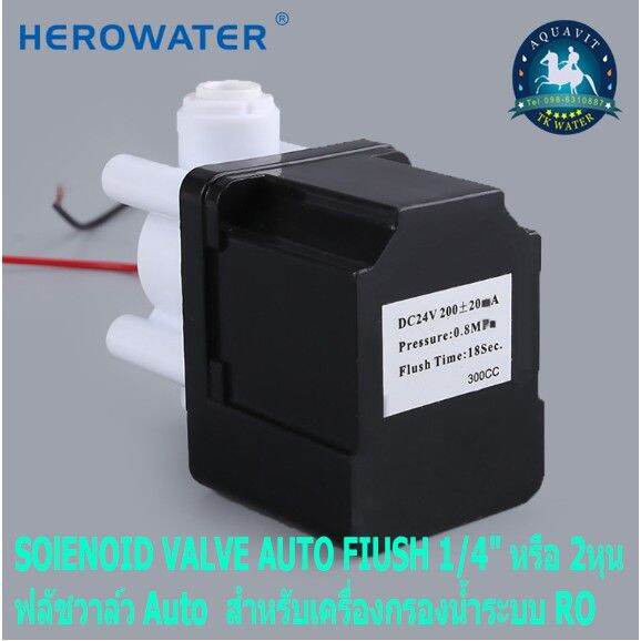 ว้าววว มาใหม่ Solenoid Valve Auto Flush 1/4"(2 หุน) 24 VDC (NC) ฟลัช ...