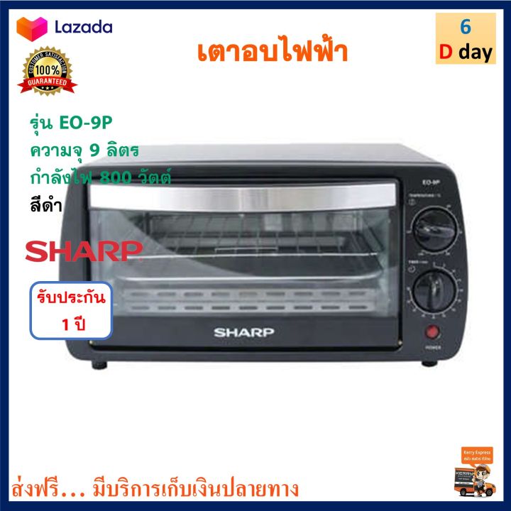 เตาอบไฟฟ้า เตาอบเค้ก เตาอบ SHARP ชาร์ป รุ่น EO-9P กำลังไฟ 800 วัตต์ ความจุ 9 ลิตร สีดำ เตาอบลม ...