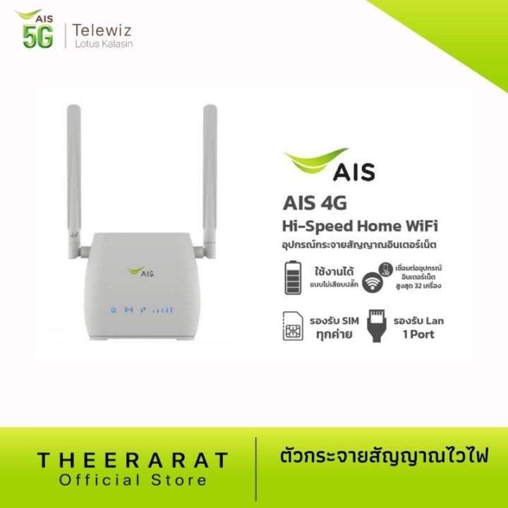 popular ⊿AIS 4G Home โฮมไวไฟ ตัวกระจายสัญญาณอินเตอร์เน็ต อุปกรณ์ปล่อย ...