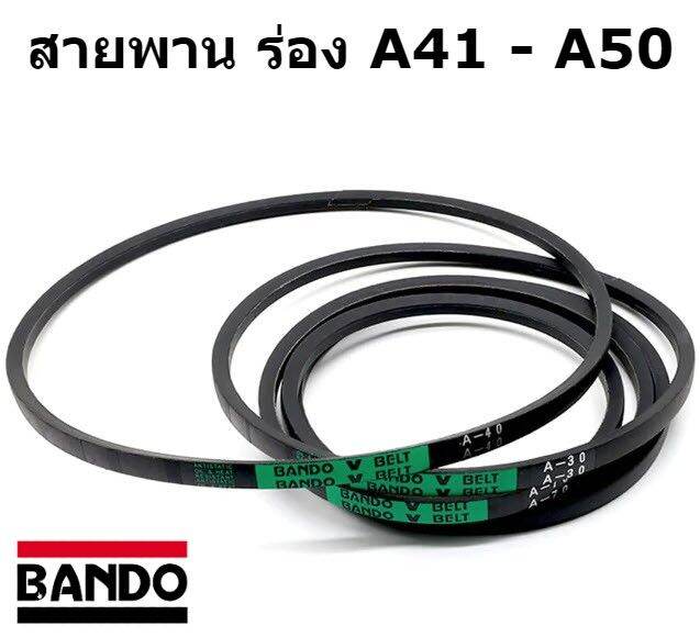 สายพาน ร่อง A41 A42 A43 A44 A45 A46 A47 A48 A49 A50 ยี่ห้อ BANDO ...