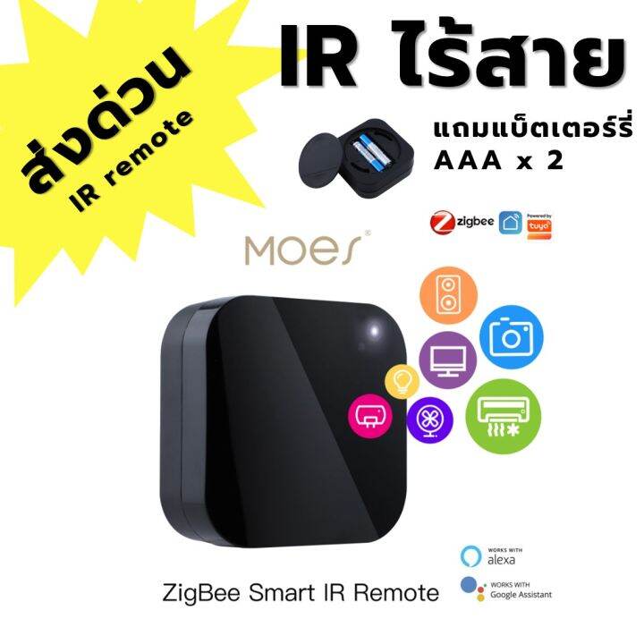 Zigbee Smart IR Remote ไร้สาย ใส่ถ่าน AAA Moes แท้ กล่องรีโมท เชื่อมต่อด้วย Zigbee แอพ tuya ...