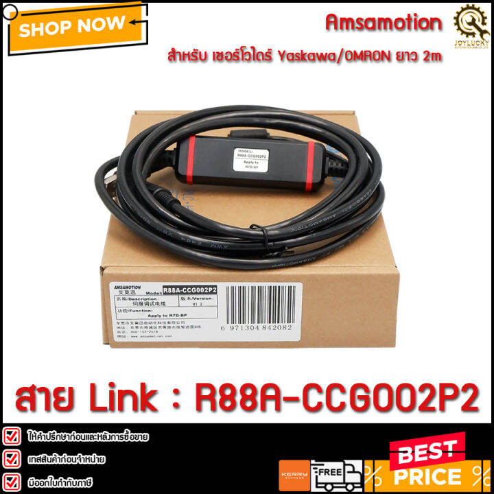 Transfer Cable USB-R88A-CCG002P2 ,สายลิงค์ สายโหลด สำหรับ เซอร์โวไดร์ ...