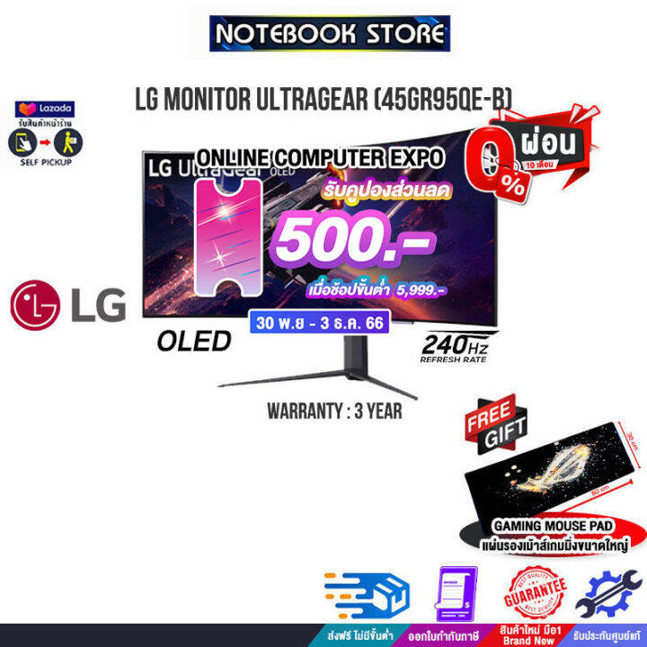 [เก็บโค้ดลดเพิ่ม 500.-][ผ่อน 0% 10 ด.]LG 45GR95QE-B(OLED/240HZ)/ประกัน ...