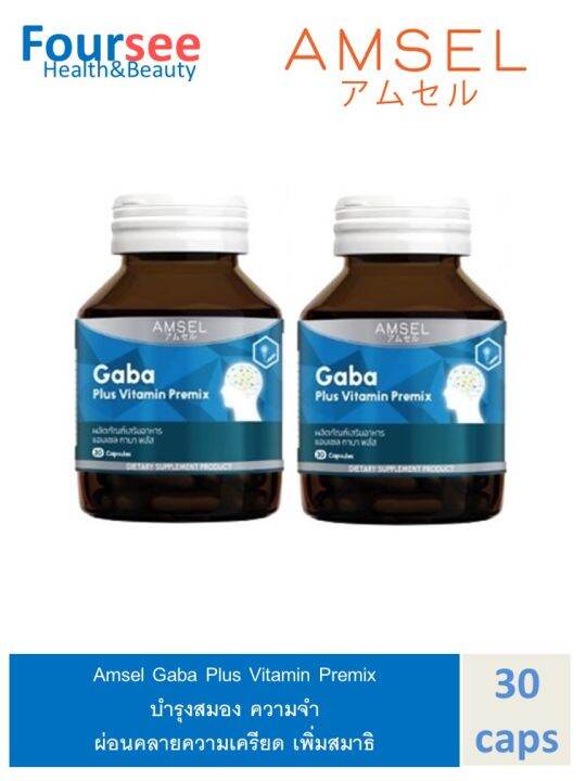 Amsel Gaba Plus Vitamin Premix ( 30 แคปซูล ) [ 2 กล่อง] แอมเซล กาบา ...