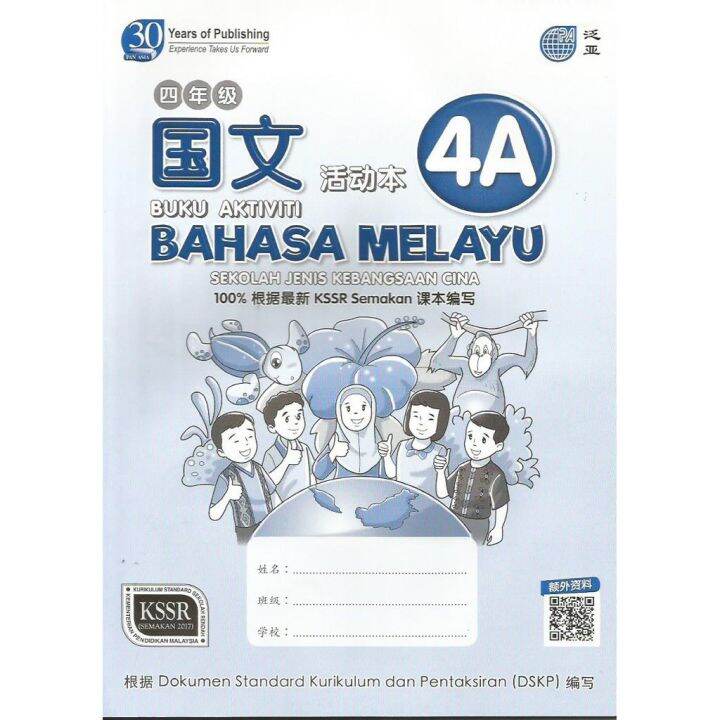 【快速发货】【保证正品】【巩固基础】Pan Asia 2021 New Kssr Semakan Sjkc Buku Aktiviti 数学活动本 科学活动本 国文活动本 Mate Sains ...