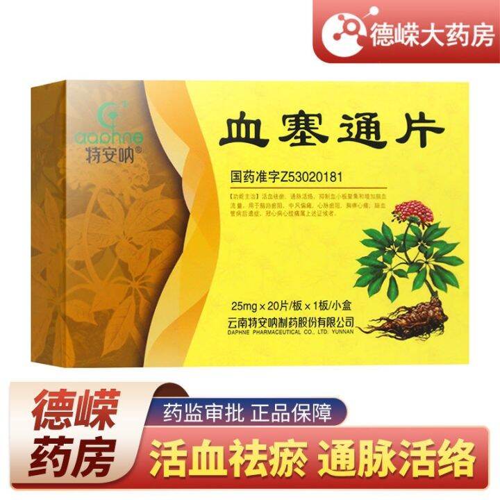 DAPHNE/Tianna Xuesaitong Tablets 25mgx20 tablets/box suitable for ...