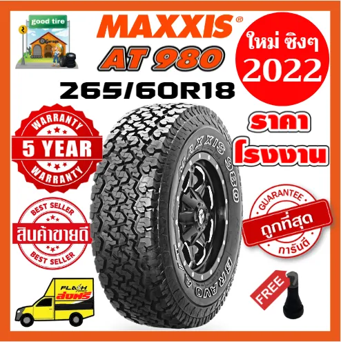 MAXXIS AT980E 265/60R18 ยางใหม่ซิงๆปี 2022 มาแล้ว ราคาโรงงาน จัดส่งฟรี ...