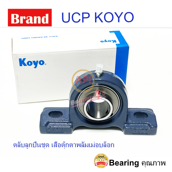 JTEKT KOYO UCP206 ตลับลูกปืนตุ๊กตา BEARING UNITS ( เพลา 30 มิล ) UCP 206J | Lazada.co.th