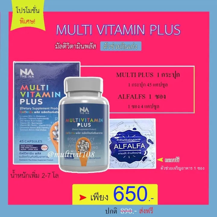 มัลติวิตพลัส อาหารเสริมเพิ่มน้ำหนัก (1 กระปุก) เพิ่มน้ำหนัก อยากอ้วน ...