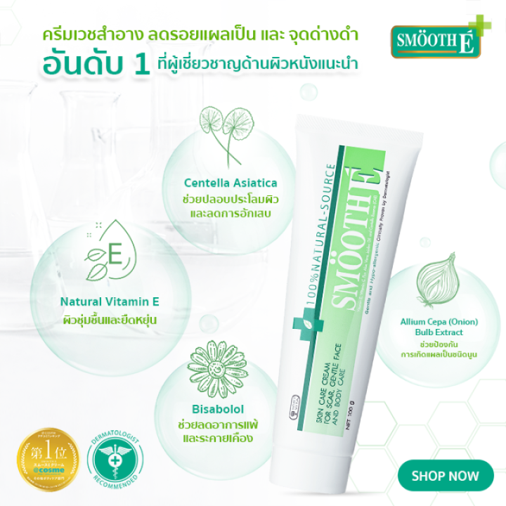 Smooth E Cream 100 g. สมูทอี ครีม วิตามินอี บำรุงผิว ริ้วรอย แผลเป็น ...