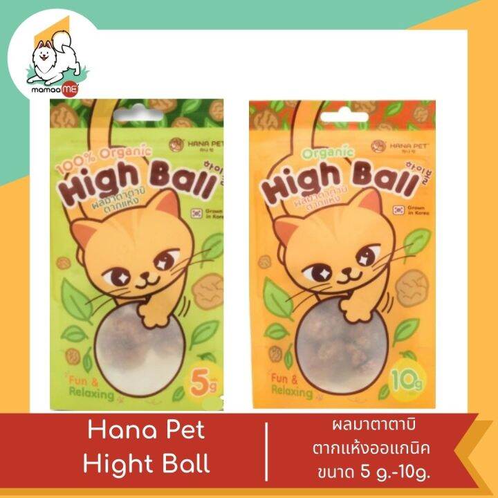Hana Pet Hight Ball ผลมาตาตาบิ ตากแห้งออแกนิค ให้น้องแมวเคลิบเคลิ้มผ่อนคลาย ขนาด 5 g.-10g ...