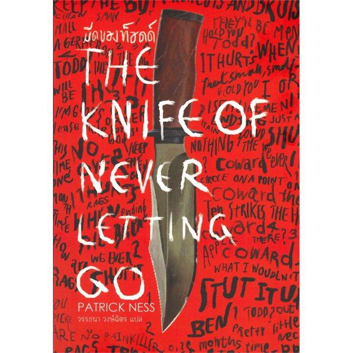 The Knife Of Never Letting Goมีดของท็อด | เวิร์ด วอนเดอร์ แพทริก เนส ...