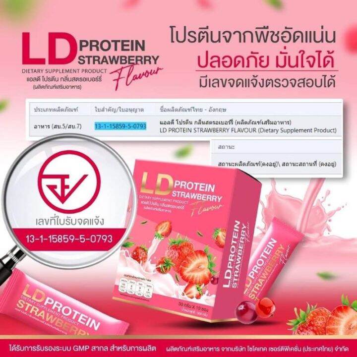 LD PROTEIN STRAWBERRY แอลดี โปรตีน กลิ่น สตอเบอร์รี่ 1 กล่อง บรรจุ10 ซอง | Lazada.co.th