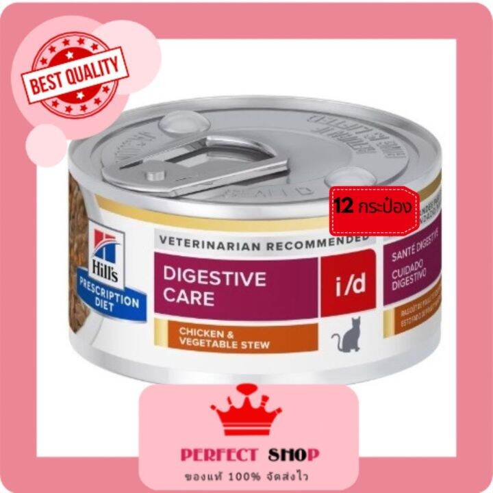 ยกโหล *ลอตใหม่ *Hill's i/d feline อาหารกระป๋องแมวท้องเสีย 156g EXP 4/2024 | Lazada.co.th