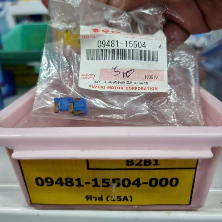 ฟิวส์ (15A) 09481-15504-000 | Lazada.co.th