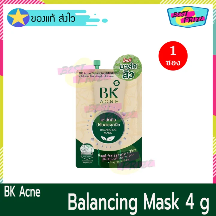 BK Acne Balancing Mask แบบซอง 4 g (จำนวน 1ซอง) บีเค แอคเน่ บาลานซิ่ง ...