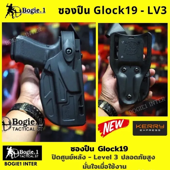 ซองปืนโพลิเมอร์ Glock19 ซองปืนก๊อก19 ซองปืนปิดศูนย์หลัง G19 Level 3 แบรนด์ Bogie1 | Lazada.co.th