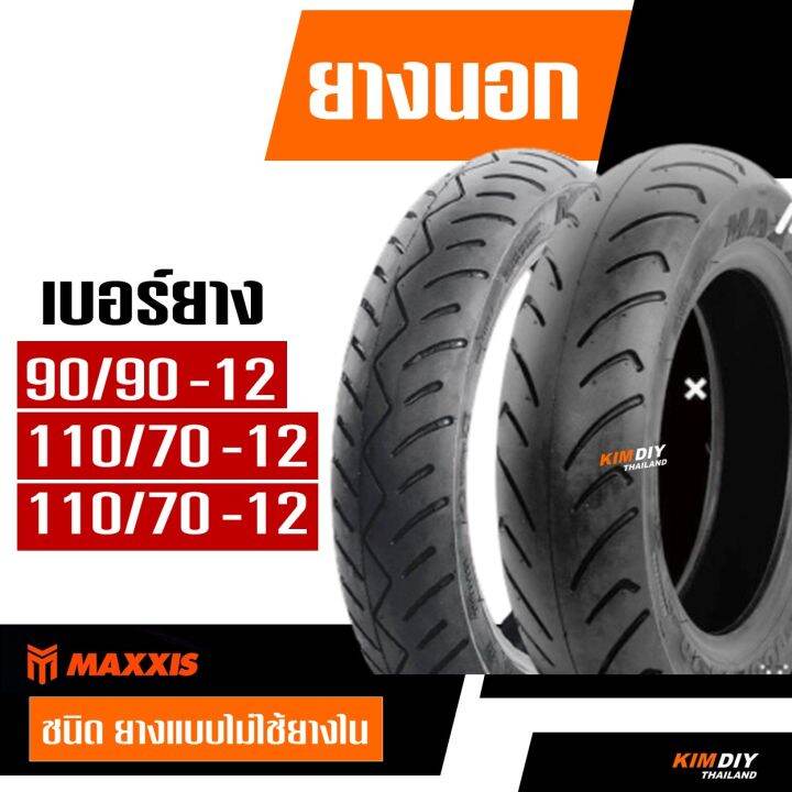 ยางแม็กซิส Maxxis ลายเดิมๆ GRAND FILANO , FILANO มีให้เลือก 2 เเบบ 90/ ...