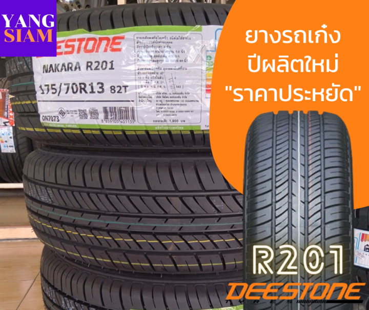 DEESTONE รุ่น R201 ยางรถยนต์ขอบ-13, 14 และ 15 (คละไซส์-เลือกได้) จำนวน ...
