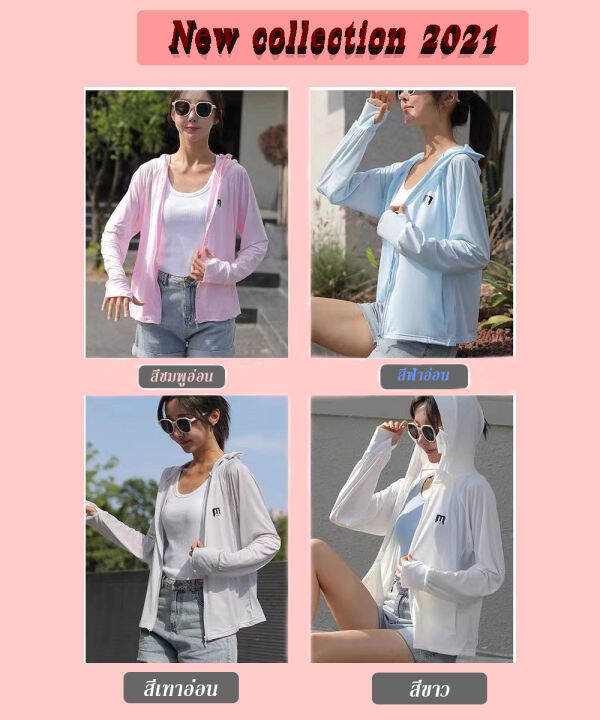 Tichada 1604 เสือกันแดดหรือเสื้อกันแสงยูวี ผ้านิ่มๆ บางๆ ระบายอากาศได้ดี ใส่สบายไม่ร้อน (สินค้า ...