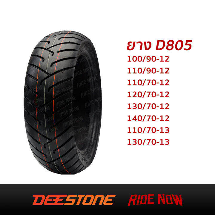 ยาง DEESTONE D805 TL ไม่ใส่ยางใน ขอบ 12 และ 13 สำหรับ Nmax Scoopy-i Zoomer MSX KSR Grand Filano ...
