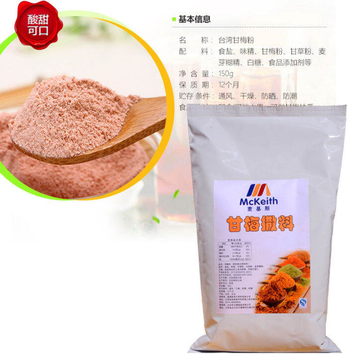 Keith Gan Mei sprinkles 1kg bagged Gan Mei dusting powder solid ...