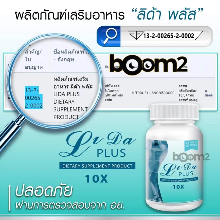 ของแท้ ♦️ ลิด้า พลัส Lida Plus《 ลิด้าขวดขาว 》ขนาด 30 เม็ด ควบคุมน้ำหนัก ลดสัดส่วน LIDA ลิด้า ...