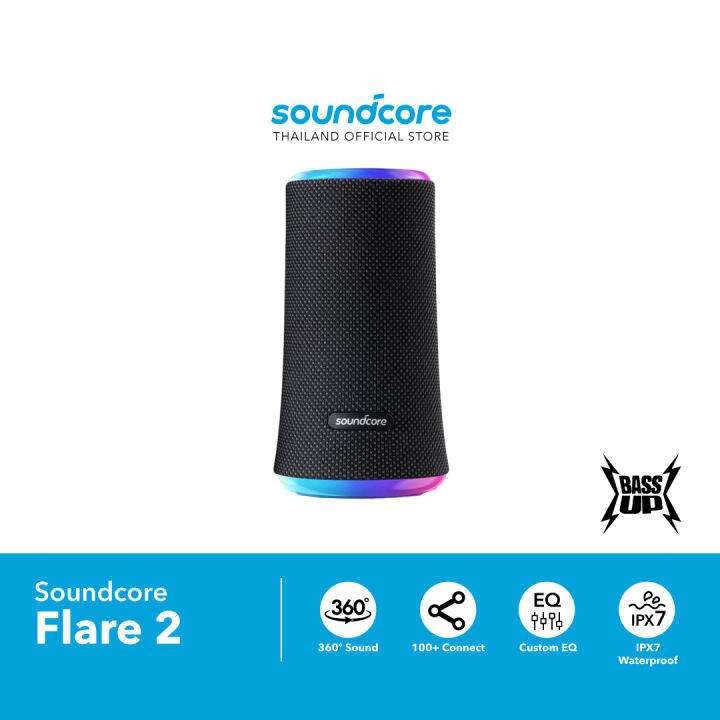 Soundcore Flare 2 ลำโพงบลูทูธ เสียงรอบทิศทาง 360° กำลังขับ 20 วัตต์ BassUp กันน้ำ IPX7 ขนาดพกพา ...