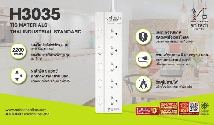 ปลั๊กไฟ Anitech รุ่น H3035 ปลั๊กไฟมาตรฐาน มอก. 5 ช่อง 5 สวิตซ์ สายยาว 3 เมตร | Lazada.co.th