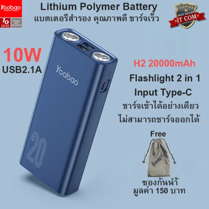 Yoobao H2Q/H2 (ฟรีซองกันน้ำ) 20000mAh Quick Charge 22.5W/10W Fast Charge USB2.1A Power Bank ...