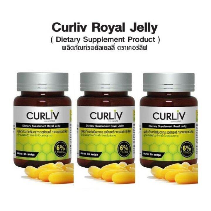 CURLIV ROYAL JELLY นมผึ้ง รอยัลเยลลี่ เคอร์ลิฟ สารสกัดจากธรรมชาติ นม ...