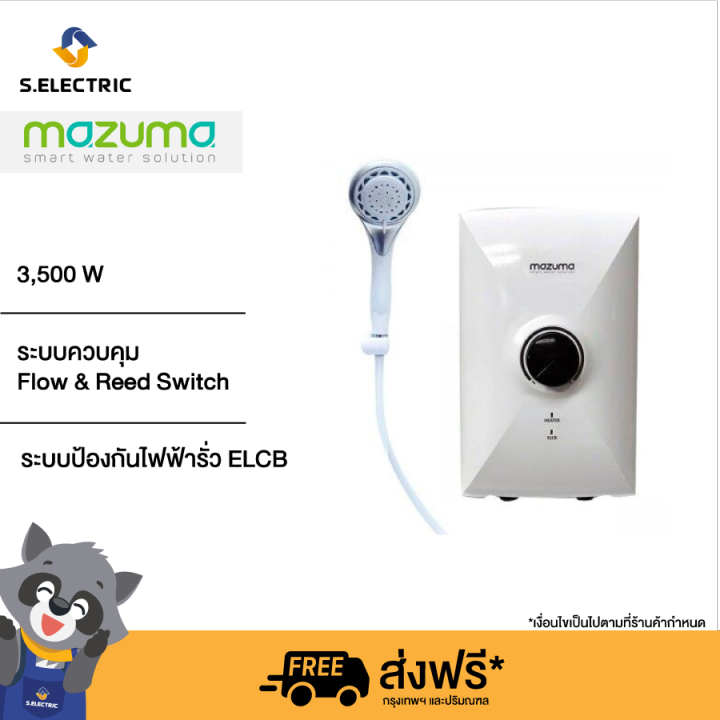 เครื่องทำน้ำอุ่น MAZUMA รุ่น INTRO MAX 3.5 (3500W) | Lazada.co.th