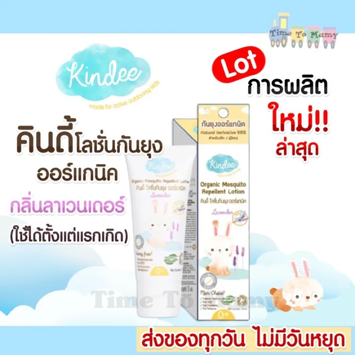 kindee คินดี้ โลชั่นกันยุง ออร์แกนิค กลิ่นลาเวนเดอร์ ใช้ได้ตั้งแต่แรกเกิด | Lazada.co.th