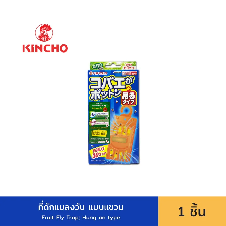 คินโช ที่ดักแมลงวัน แบบแขวน KINCHO POTTON HANGER Fruit Fly Trap, Hung on type | Lazada.co.th