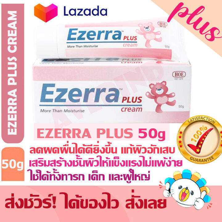 Ezerra สีชมพู 50g สูตรเข้มข้น หลอดใหญ่ 50 กรัม สูตรใหม่ สีชมพู | Lazada ...