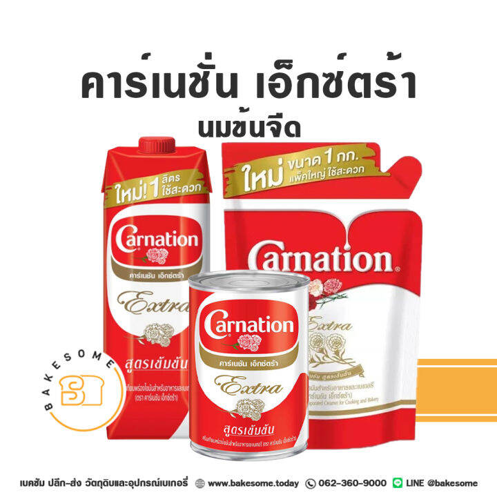 Carnation Extra Evaporated Milk คาร์เนชั่น เอ็กซ์ตร้า นมข้นจืด คาร์ ...