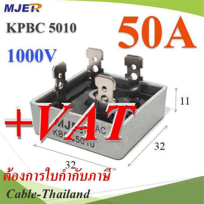 ไดโอดบริจด์ KBPC5010 วงจรเรียงกระแส AC to DC 50A 1000V รุ่น MJER ...