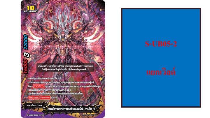 บัดดี้ไฟท์ S-UB05-2 แยกเวิลด์ | Lazada.co.th