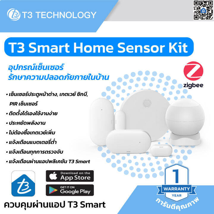 T3 Smart Home Sensor Kit - ชุด Bundle เซนเซอร์อัจฉริยะเพื่อความปลอดภัย ...