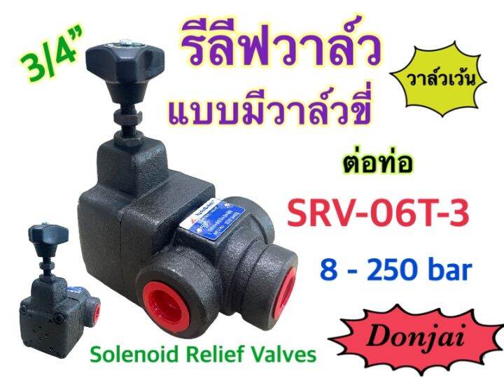 Solenoid Relief Valve วาล์วปรับแรงดันไฮดรอลิค ควบคุมด้วยไฟฟ้า รีลีฟ ...