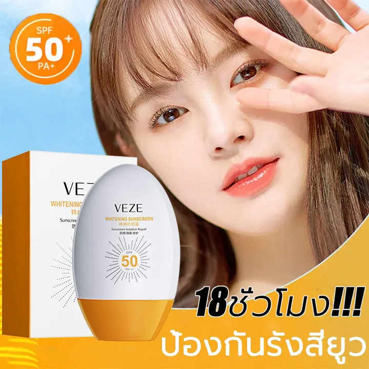 VEZE กันแดด 45g SPF50+ PA+ ป้องกันแสงยูวี สร้างชั้นปกป้องผิวอย่ หลีก ...