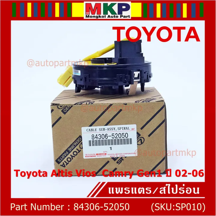สินค้าขายดี*****สายแพรแตร/ลานคอพวงมาลัย/สไปร่อน TOYOTA Altis Vios เก่า ...