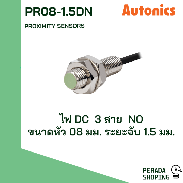 autonics proximity sensors PR08-1.5DN PR08-1.5DP พร็อกซิมิตี้ เซนเซอร์ ตรวจจับเหล็ก DC 3สาย ...