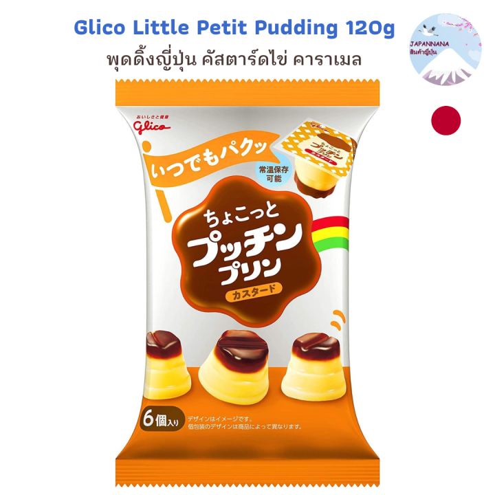 🟢พร้อมส่ง Glico Little Petit Pudding 120g พุดดิ้งญี่ปุ่น คัสตาร์ดไข่ คา ...